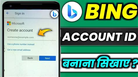 Microsoft Bing Account Kaise Banaye How To Create Microsoft Bing Account Youtube