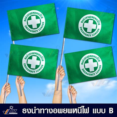 ธงนำทางหนีไฟ แบบ B ขนาด 20×30 Cm และ 30 X 45 Cm พร้อมก้านอลูมิเนียม ยาว 70 Cm Shopee Thailand