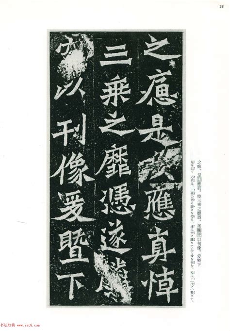 魏碑书法精品龙门二十品上册二玄社高清版 第29页 书法碑帖 书法欣赏