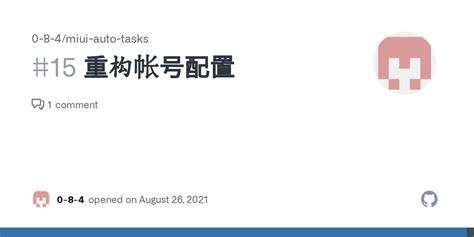 重构帐号配置 Issue miui auto tasks GitHub