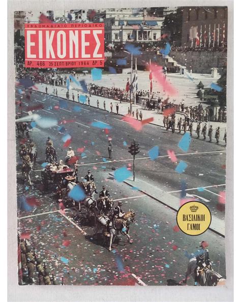 Eikones 1964 Issue 466
