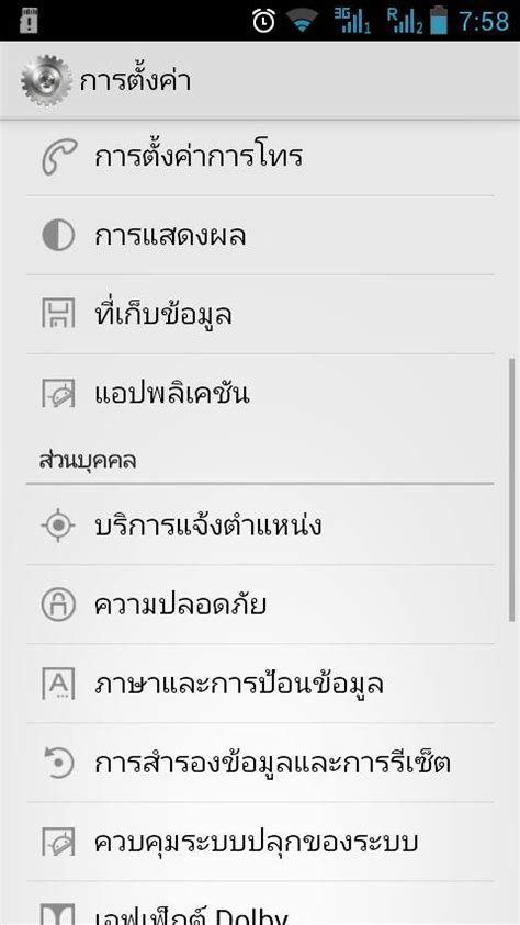 การลบแอปในแอนดรอยด์ อย่างถูกต้อง