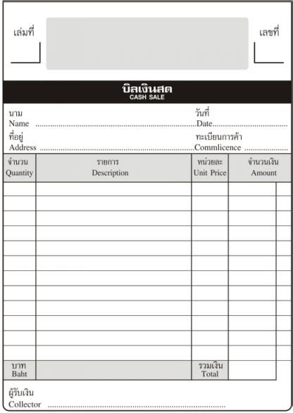 บิลเงินสด ใบเสร็จรับเงิน แตกต่างกันอย่างไร สำนักงานบัญชี พีทูพี