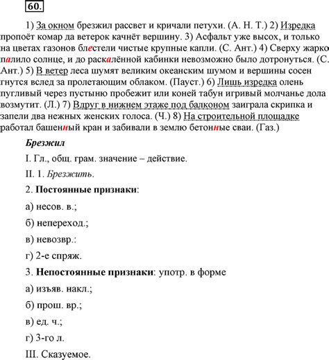 Упражнение 60 - ГДЗ по русскому языку 9 класс Бархударов, Крючков, Максимов
