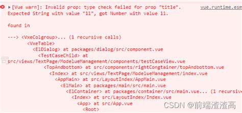 报错 Vue Warn Invalid Prop Type Check Failed For Prop “title“expected String With Value “11