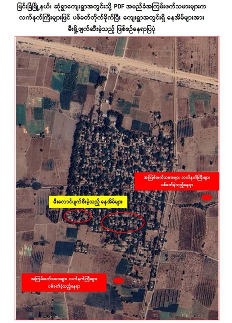 မြင်းခြံမြို့နယ်၊ ဆုံရွာကျေးရွာအတွင်းသို့ Pdf အမည်ခံ အကြမ်းဖက်သမားများက လက်နက်ကြီးများဖြင့် အက