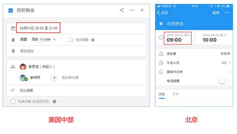 日程中时区如何显示和设置 hap