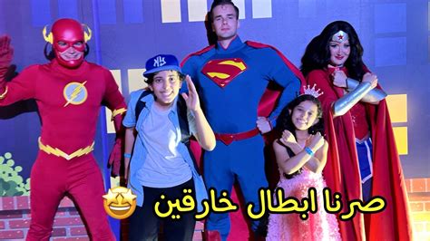 شوفوا مين قابلنا الأبطال الخارقين 🦸🦸🏻‍♀️ Youtube