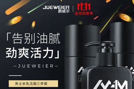 爵威尔洗面奶是哪国的