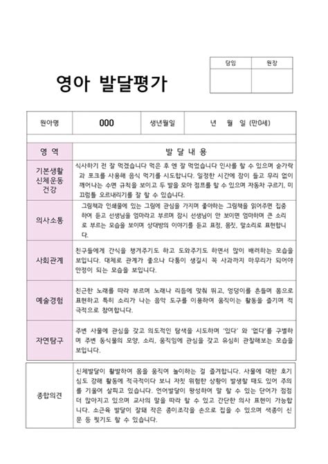 만0세 5명 1학기 영아 발달평가 인문교육