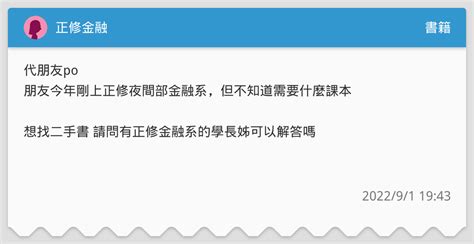 正修金融 書籍板 Dcard