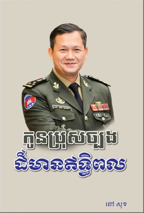 សៀវភៅ កូនប្រុសច្បងដ៏មានឥទ្ធិពល ចេញផ្សាយជាសាធារណៈបន្ទាប់ពីរងចាំជាច្រើនខែ