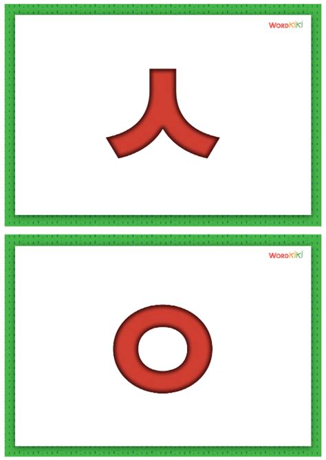 [자음 모음 7장] 한글 자음 플래시카드