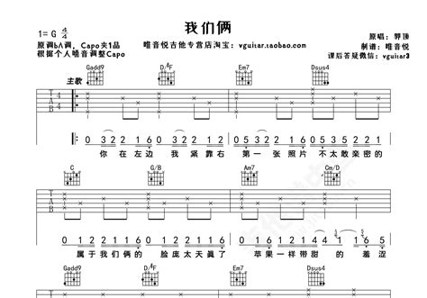 我们俩吉他谱 郭顶 入门a♭大调民谣 弹唱谱 吉他谱中国