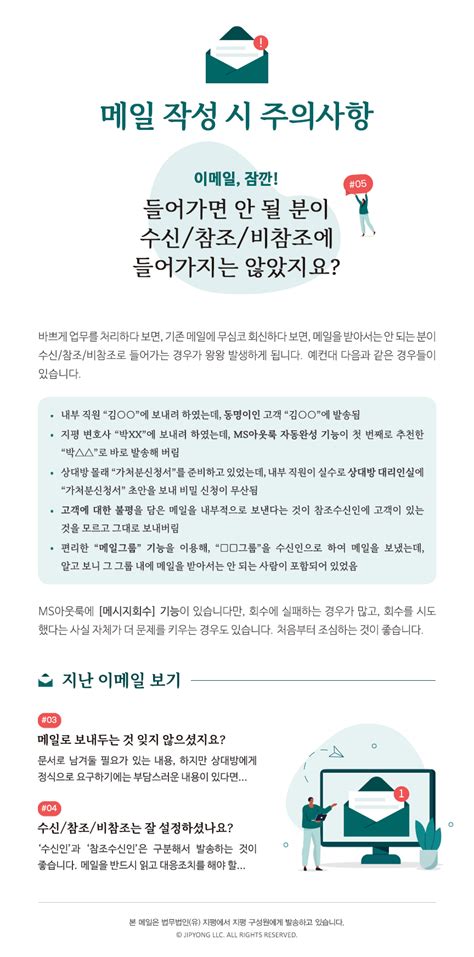 이메일 잠깐 들어가면 안 될 분이 수신참조비참조에 들어가지는 않았지요