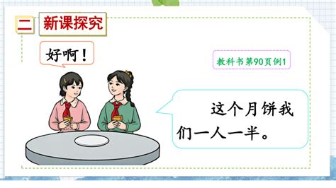 （2022秋季新教材）人教版 三年级数学上册811认识几分之一课件（23张ppt 21世纪教育网