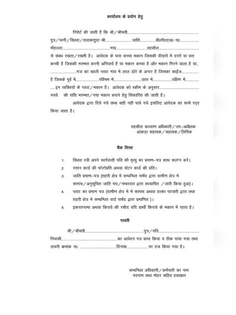 Makan Maramat Yojana Form मकान मरम्मत योजना फॉर्म Pdf Instapdf