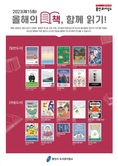 용인특례시 시민이 선택한 2023년 올해의 책 20권 선정 경인매일 세력에 타협하지 않는 신문