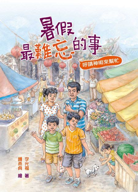 暑假最難忘的事呼請神明來幫忙線上看 文學線上看 BOOKWALKER 台灣漫讀 電子書平台