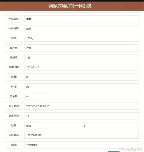 Javaweb农产品商城风顺农场供销一体系统webproject Nongshop Releaseapk11 Csdn博客