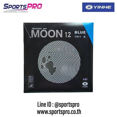 ยาง Moom 12 Blue