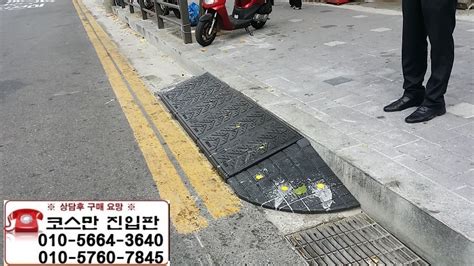 차량진입판 차량진입판 인천 서구 가정동 수협 주차장 입구진입로2 경계석진입판 차량진입판 경계턱 때문에 차량의 진출입이 20151023 네이버 블로그