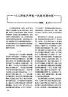工人阶级内部统一战线问题初探 豆丁网