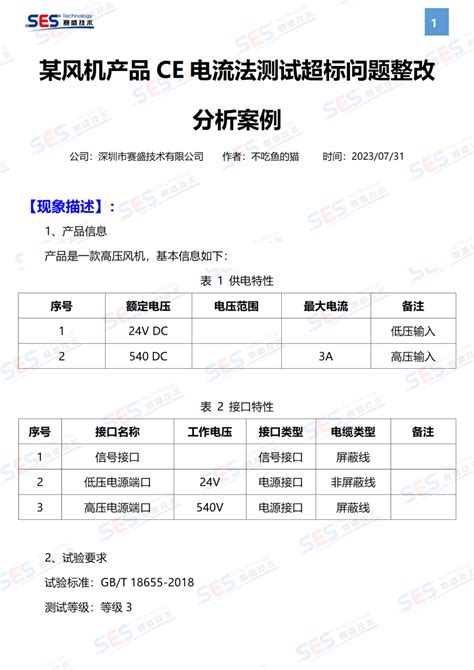【电磁兼容技术案例分享】某风机产品ce电流法测试超标问题整改分析案例 科普伦科技