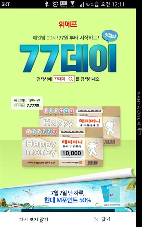 웨메프 프로모션 기획전 77데이 7월 이벤트 7월이벤트 소셜 여름 모바일 특가 세일 행사 프로모션 여름