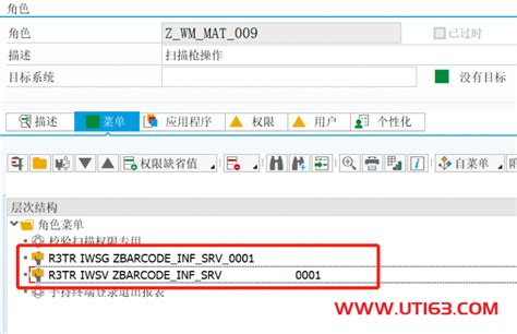 ODATA需激活的最基础服务 配置 权限 优通SAP