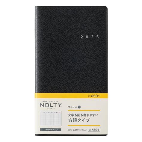 Amazon co jp 6501 NOLTYリスティ1 ブラック 文房具オフィス用品