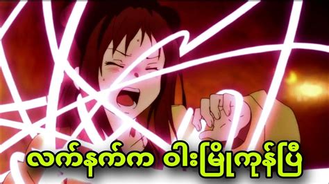 Ep 7 လက်နက်ပိုင်ရှင်ကိုဝါးမြိုပြီ Youtube