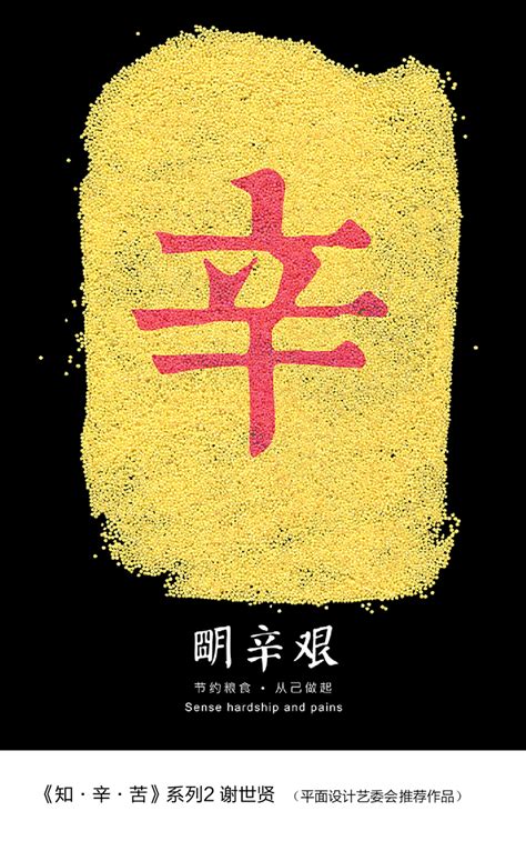 “制止餐饮浪费 培养节约习惯”宣传活动第二期（宣传画篇）中国美术家协会