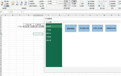 【企业数字化】【smartbi】【数据库】8 excel插件制作综合报表示例 smartbi excel插件 csdn博客