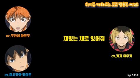 [하이큐 라디오] ★약 스포★ 라지큐 128 240422 켄마가 말하는 쓰레기장의 결전 포인트 Youtube