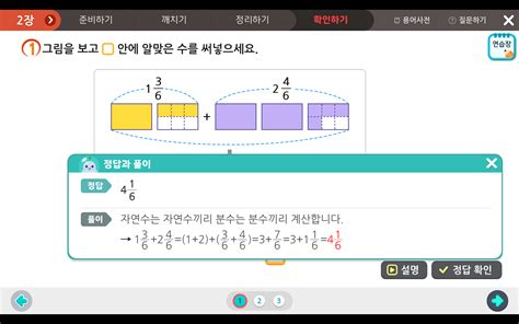 분수의 덧셈과 뺄셈 4학년 2학기 수학 1단원 홈런초등