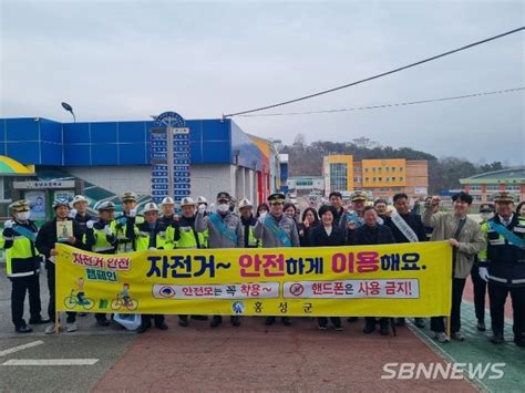 홍성군 어린이 교통안전 안전한 자전거타기 캠페인 실시