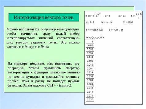 Методы аппроксимации интерполяции экстраполяции в математическом пакете Mathcad Лекция 4