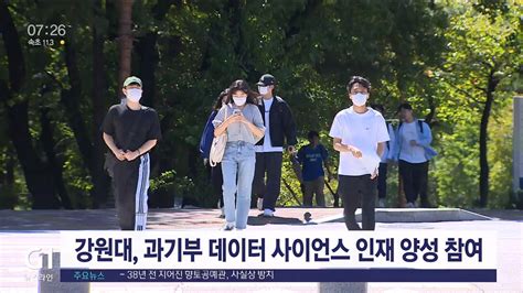 강원대 과기부 데이터 사이언스 인재 양성 참여