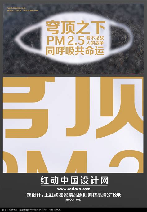 远离雾霾公益海报设计图片下载 红动中国