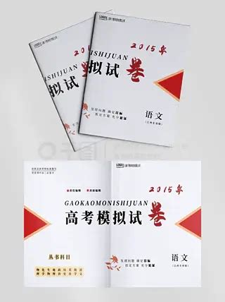 试卷图片 试卷素材 试卷设计模板高清免费下载 千图网