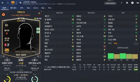 라민 야말 Fm2023 어빌 포텐  유머 움짤 이슈 에펨코리아