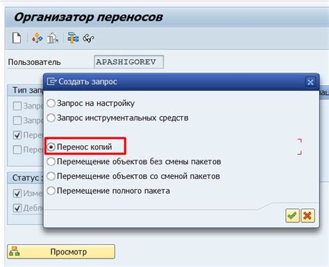 Перенос копии запроса Sap Sapcode
