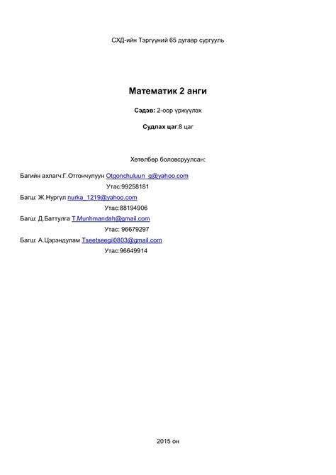 3d Nom Matematik Anuunii26 хуудас 1 21 Pdf Онлайн Pubhtml5