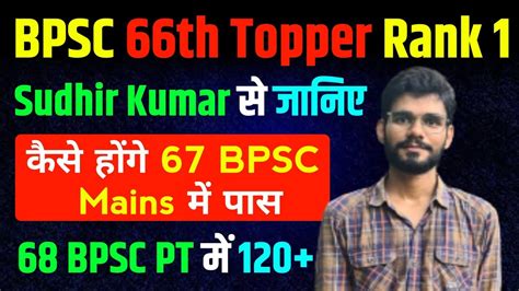 BPSC 67th Mains Class By BPSC 66th Topper Sudhir Kumar Rank 1 Bpsc Topper 2022 Bpsc Syllabus
