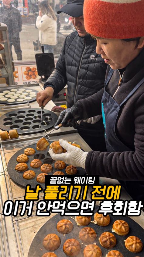 네이먹 전국맛집 서울맛집 송파맛집 강남맛집 생활의 달인 국화빵 광명시장 초입에 사람들로 쭈우욱 줄 세우는 국화빵집인데