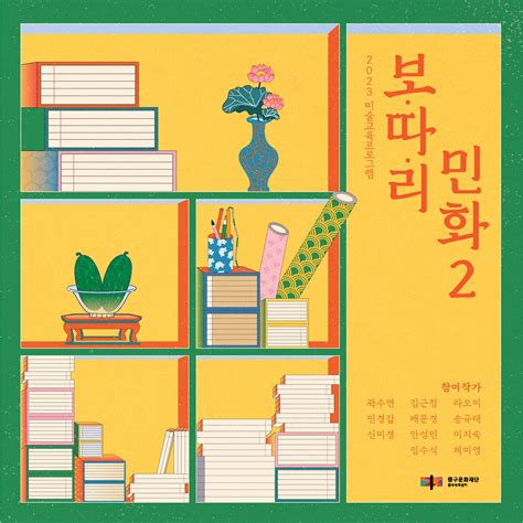 중구문화재단 ★★ 2023 미술교육프로그램 안내 ★★ 겨울방학 필수 전시