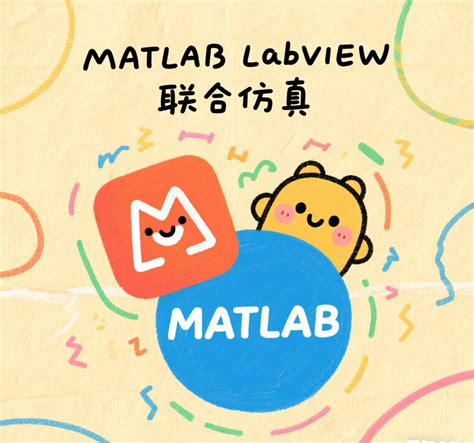 Labview和matlab联合仿真混合编程注意事项 知乎