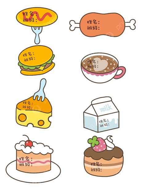귀여운 만화 음식 스타일 이름 스티커 귀여운 만화 음식 Png 일러스트 및 Psd 이미지 무료 다운로드 Pngtree