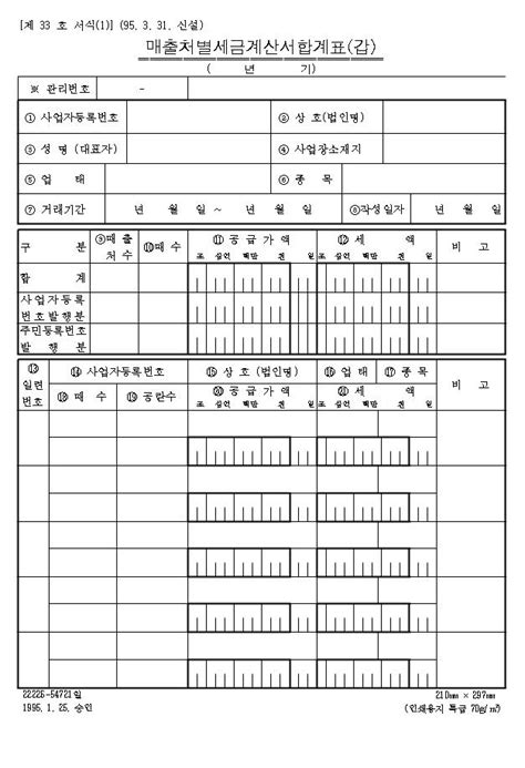 매출처별세금계산서합계표갑 부서별서식 폼114
